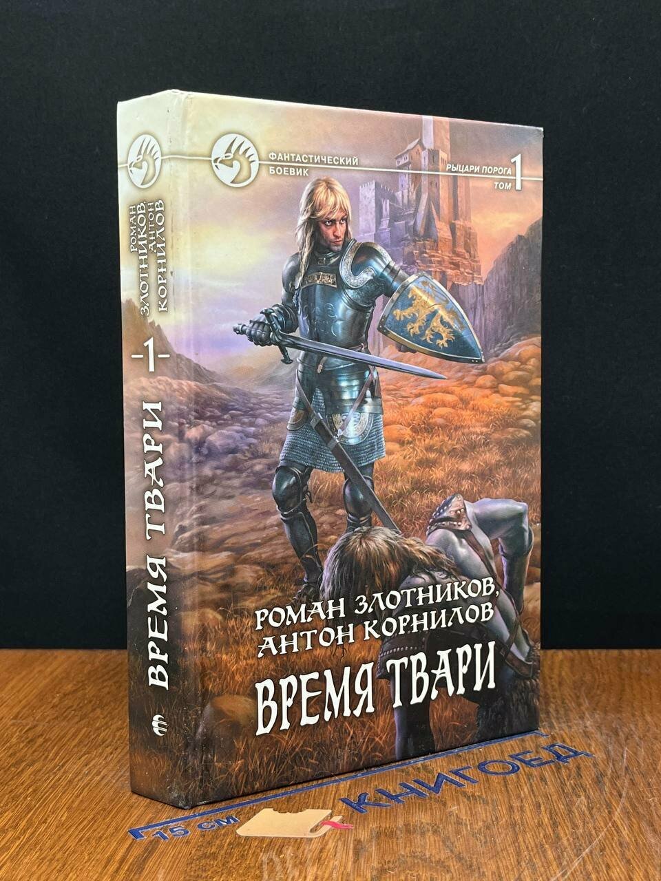 Книга. Время т***ри. В 2 томах. Том 1 2011 (2042446712787)