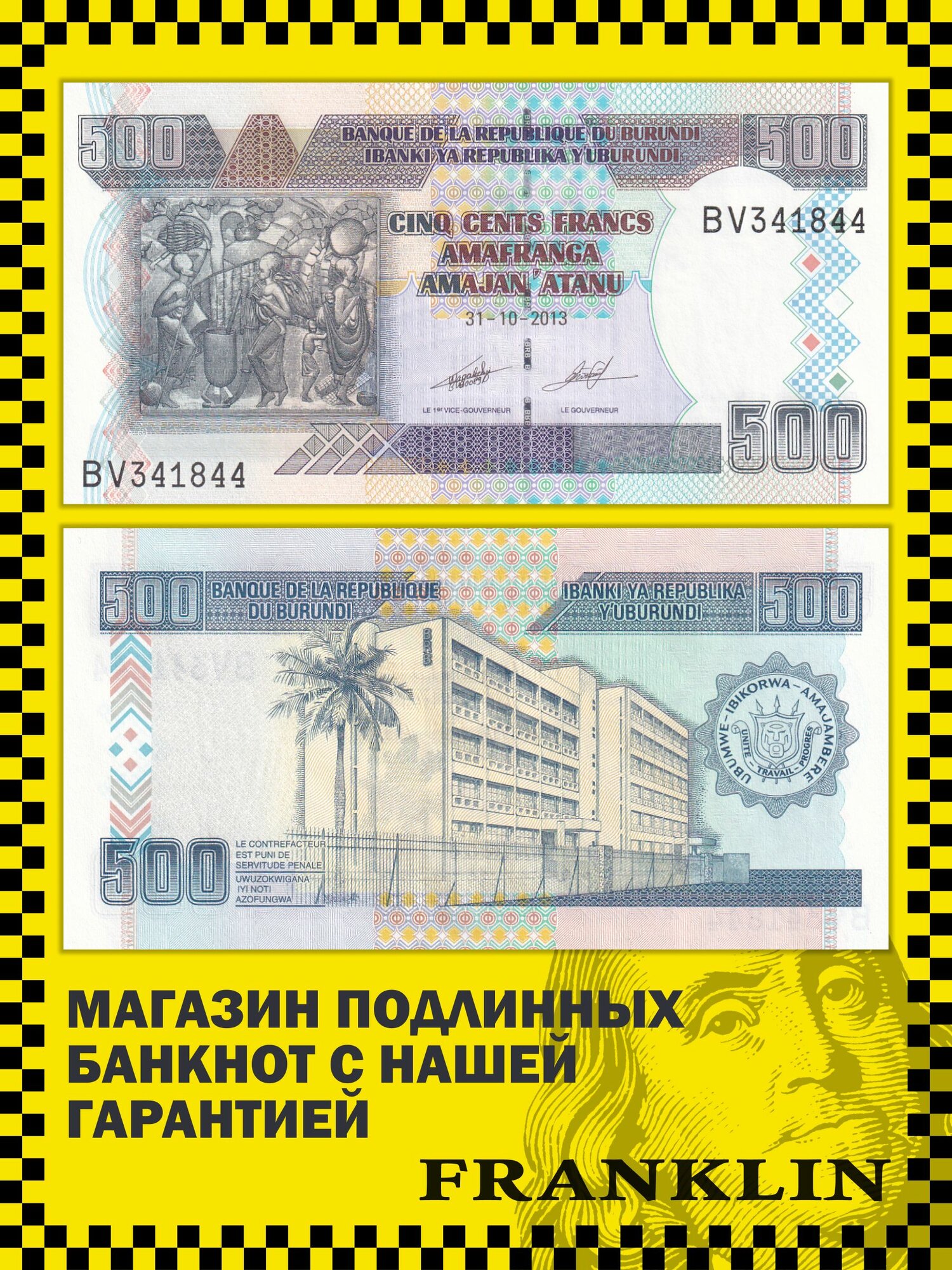 Банкнота Бурунди 500 франков 2013 год (UNC) Pick 45с