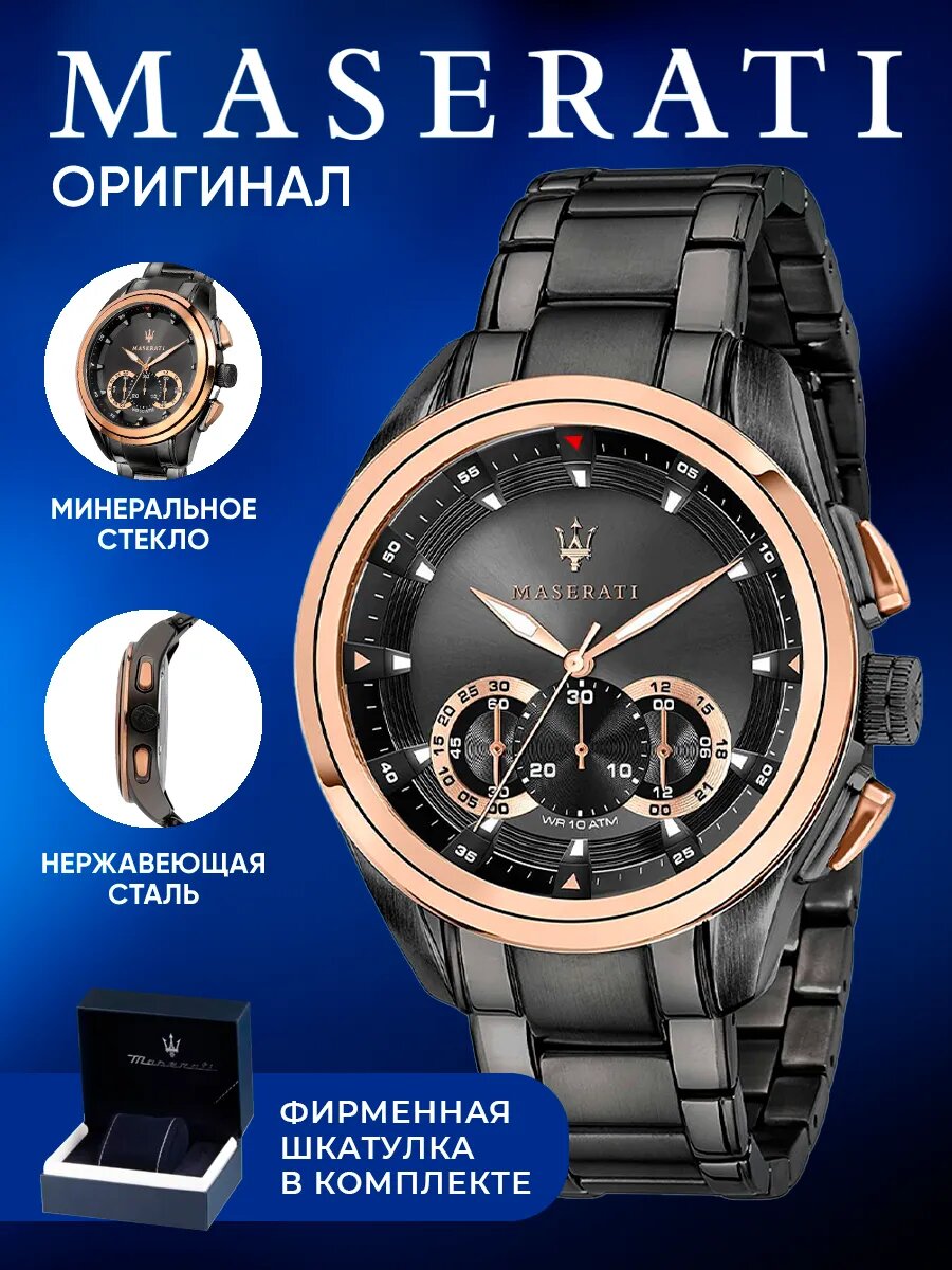 Наручные часы Traguardo