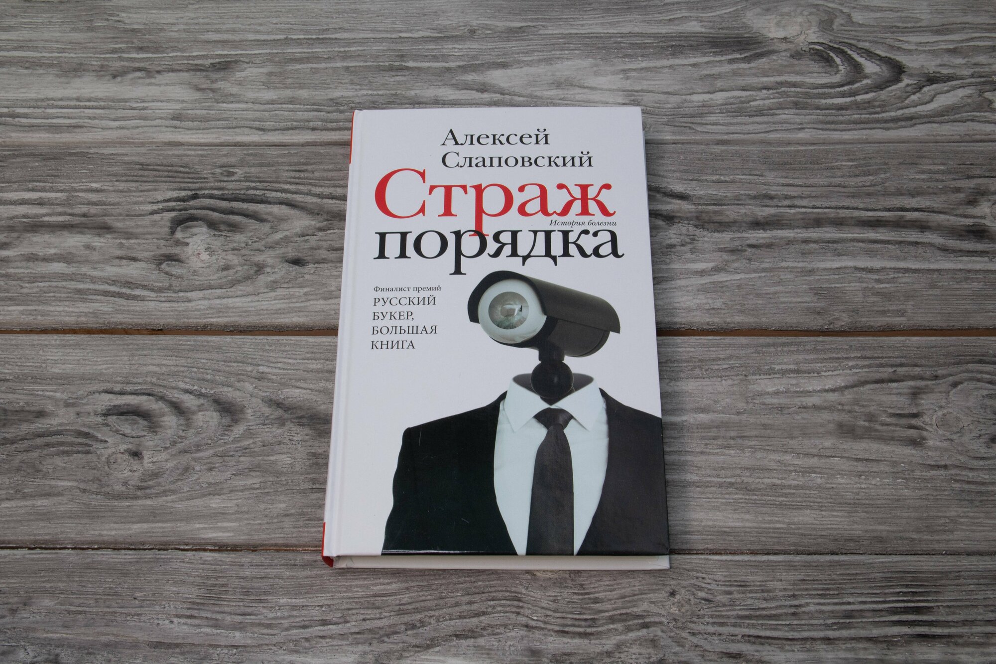 Страж порядка — фото 1