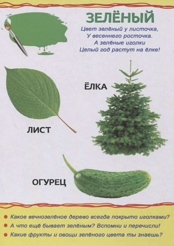 Цвета для малышей — фото 1