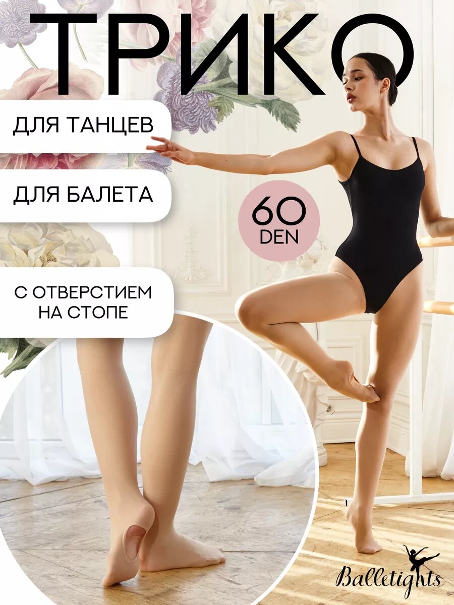 Трико танцевальное хореография