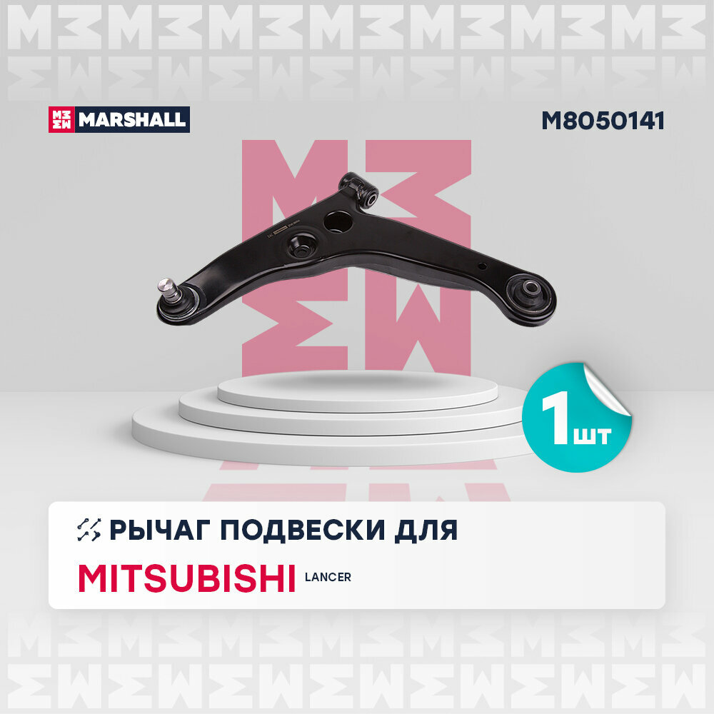 Рычаг Mitsubishi Lancer (CS) 03-13; Chery Fora (A21) 06-11 передний Marshall левый