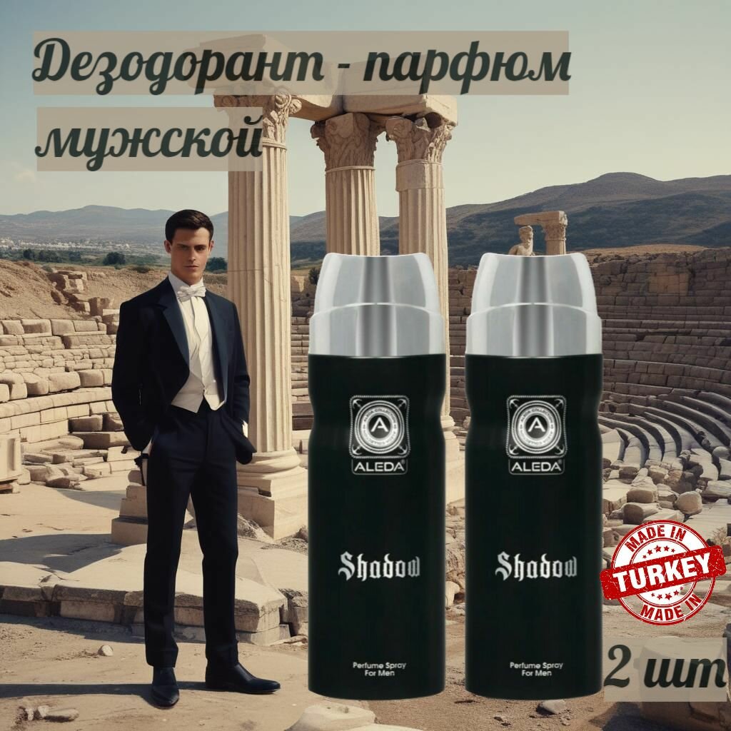 2 шт Aleda Дезодорант спрей мужской Shadow, 200 мл Турция