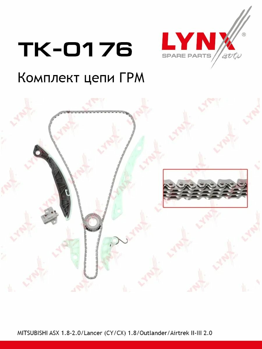LYNXauto Комплект цепи ГРМ MITSUBISHI ASX 1.8-2.0 10>/ Lancer(CY/CX) 1.8 08>/ Outlander/Airtrek II-III 2.0 06>