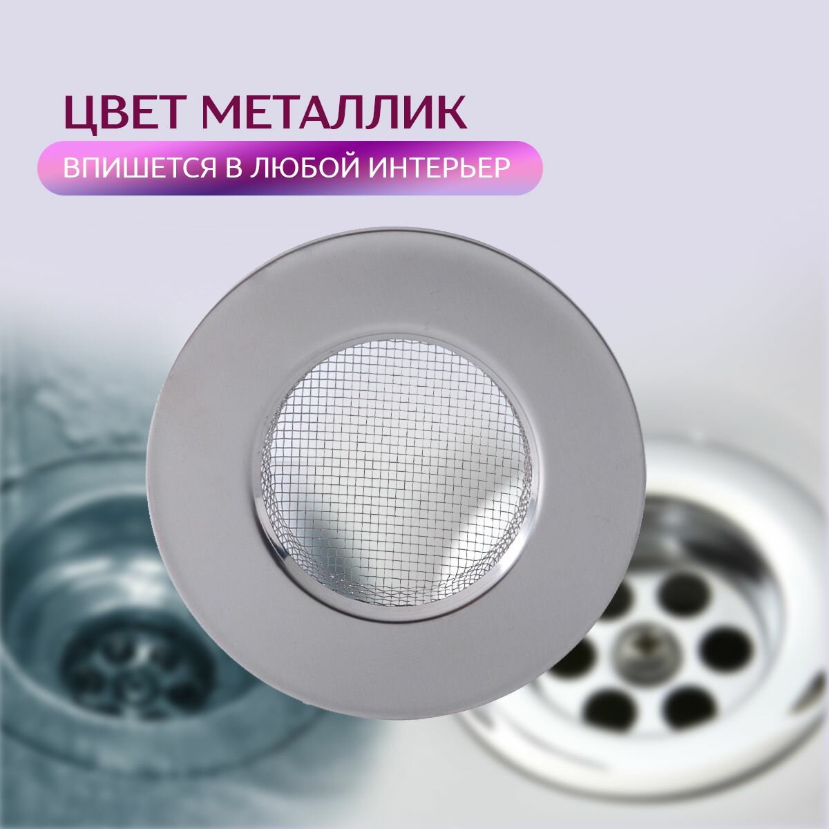 Сетка для раковины — фото 1