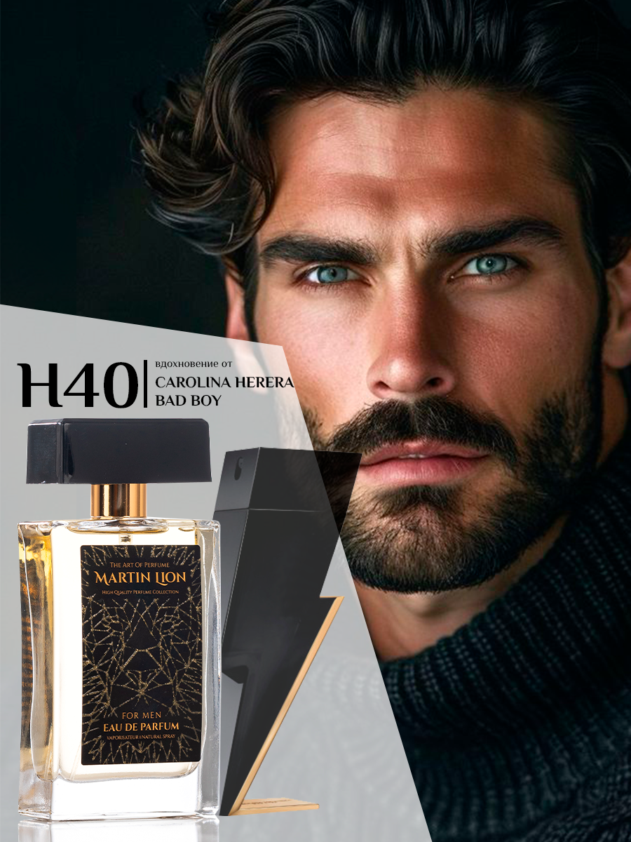 Парфюмерная вода мужская H40 Bad Boy Плохой мальчик 50 мл