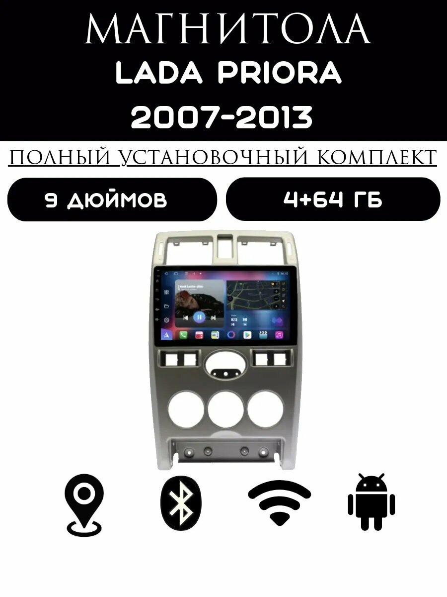 Магнитола 2din 9 дюймов для автомобиля Lada Priora, 4+64GB, Android 11, Bluetooth