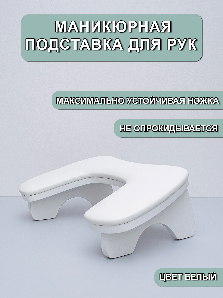 Подставка для маникюра, подставка для рук маникюрная OLMI Premium