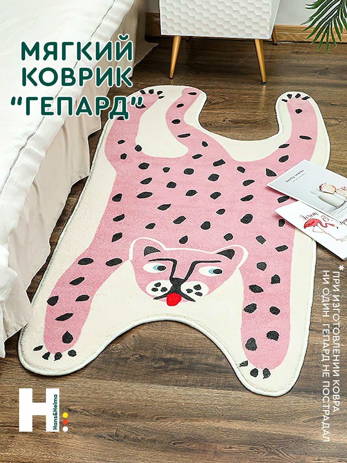 Hans&Helma/ Ковер комнатный прикроватный безворсовый на пол 80х160 см