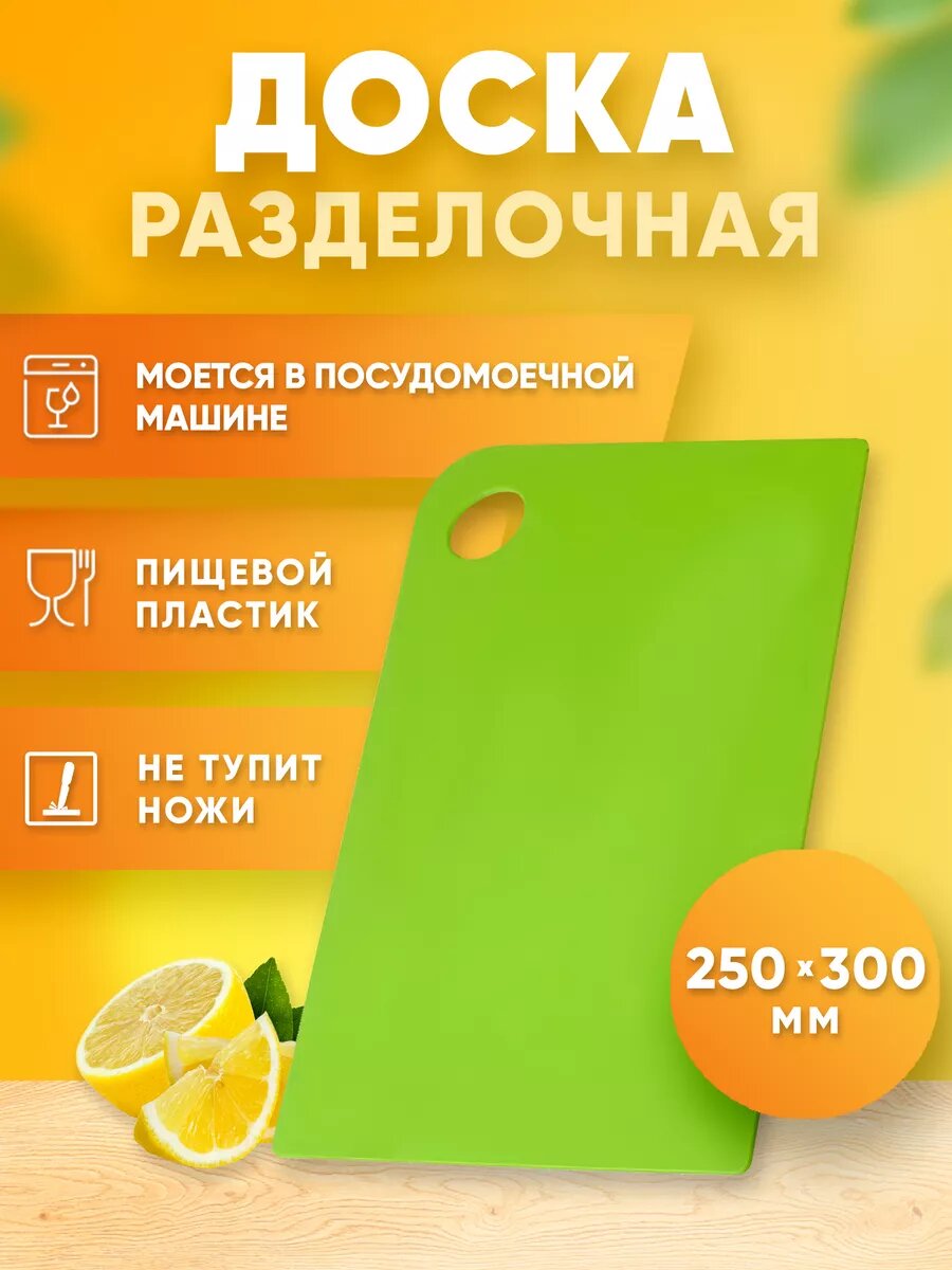 Разделочная доска 250х300 мм (26-17-5-14)