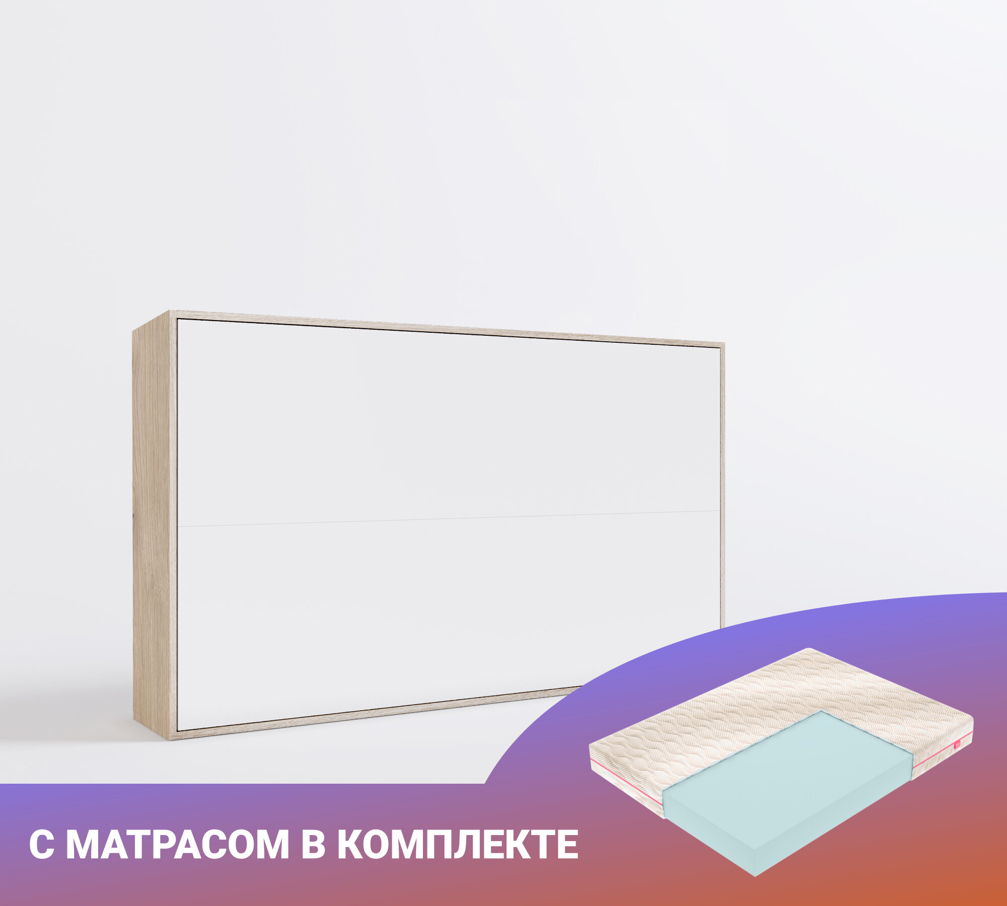 Шкаф кровать-трансформер со складным изголовьем Ergoroom Аджи 1200 Лайт Сканд, с матрасом