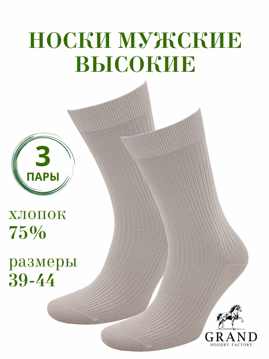 Носки, комплект