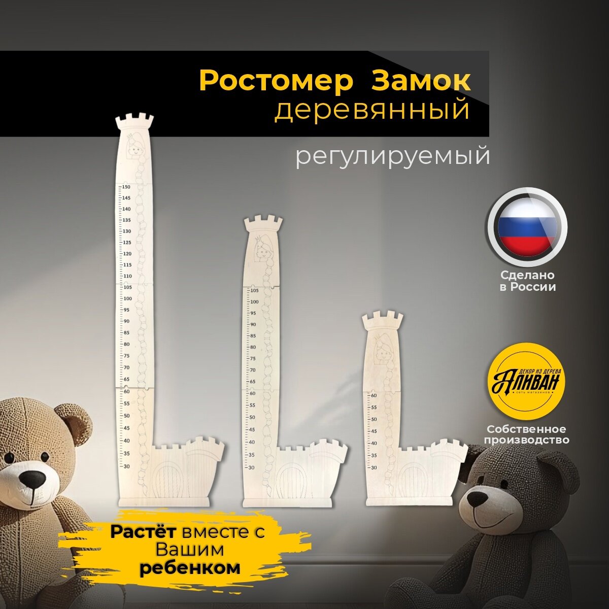 Ростомер детский "Башня", наклейка на стену, деревянный в натуральном цвете