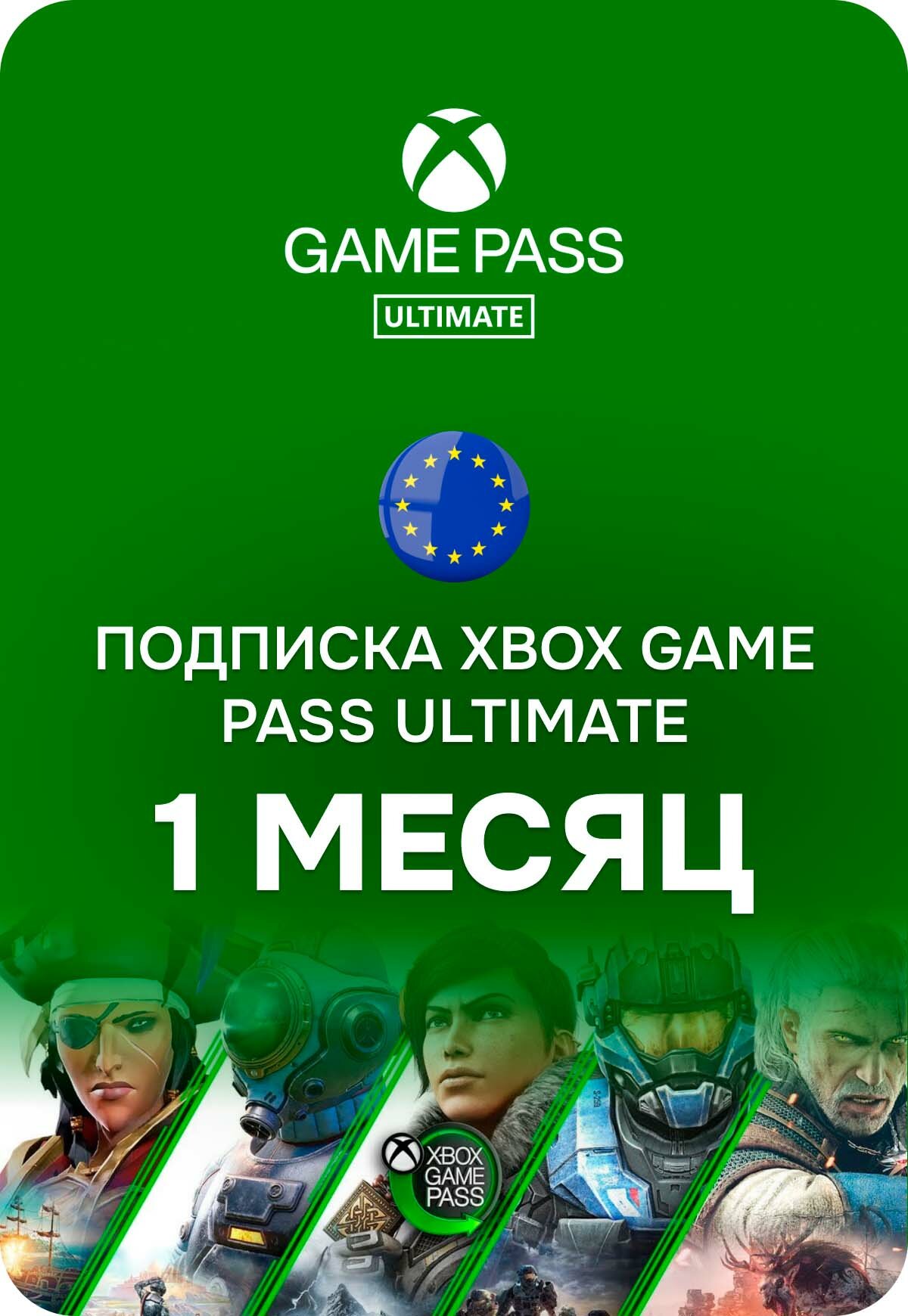 Подписка Xbox Game Pass Ultimate Европа 1 мес. (Xbox; Xbox Series X/S, Xbox One, PC; Регион активации Европа)