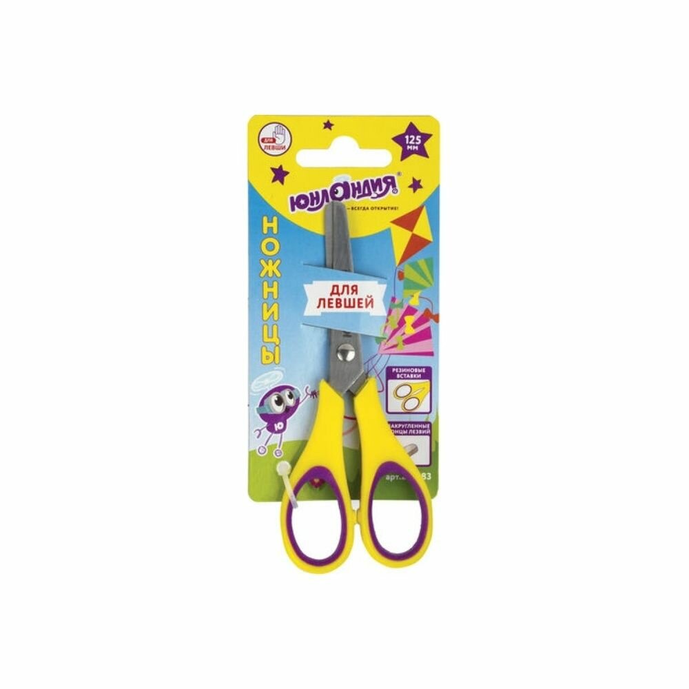 Ножницы Юнландия 125 мм, для левши, резиновые вставки, желто-фиолетовые (236783)