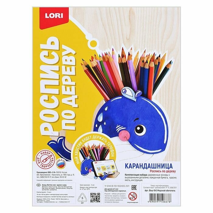 Набор для росписи по дереву LORI для детей, карандашница "Морской обитатель" (Фнр-043)