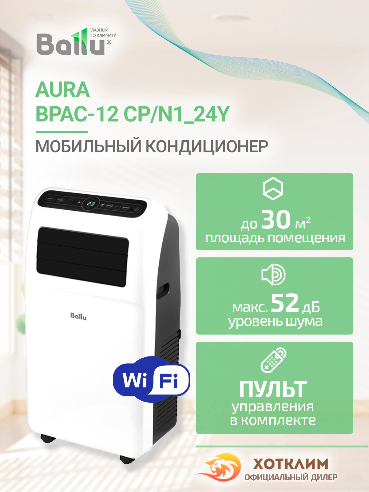 Кондиционер мобильный Ballu Aura BPAC-12 CP/N1_24Y