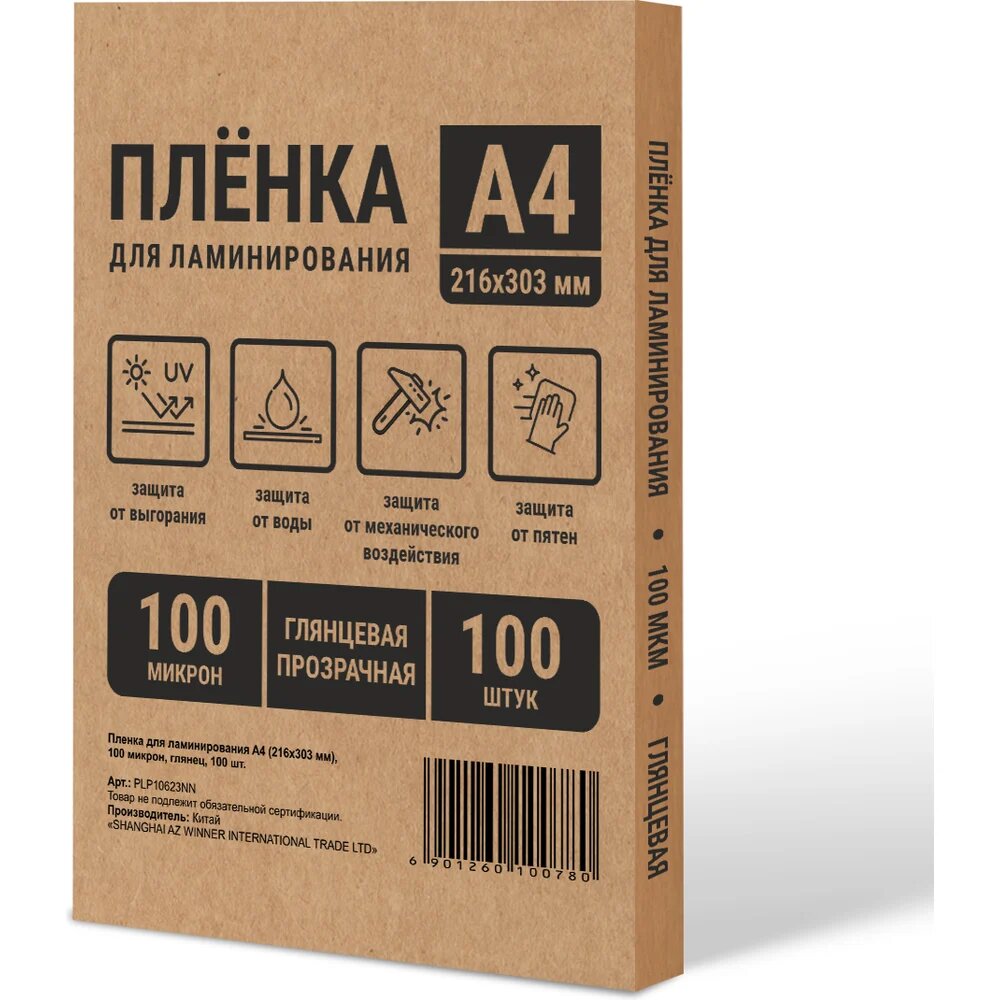 Пленка для ламинирования Office Kit А4, NN 216х303 мм, 100 мик, 100 шт. PLP10623NN, 303 мм