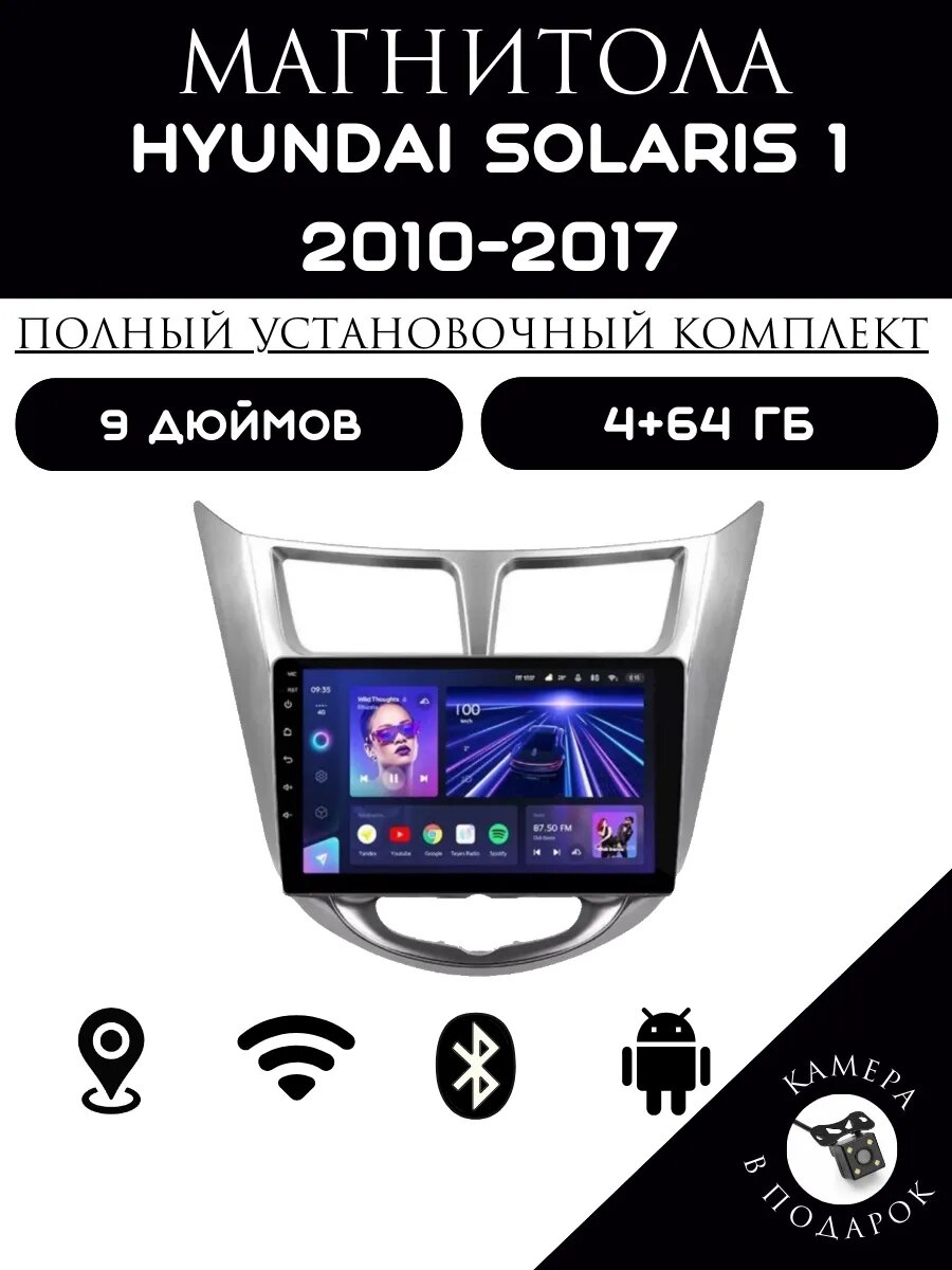 Магнитола автомобильная 2din 9 дюймов для автомобиля Hyundai Solaris, 4+64GB, Android 11, Bluetooth