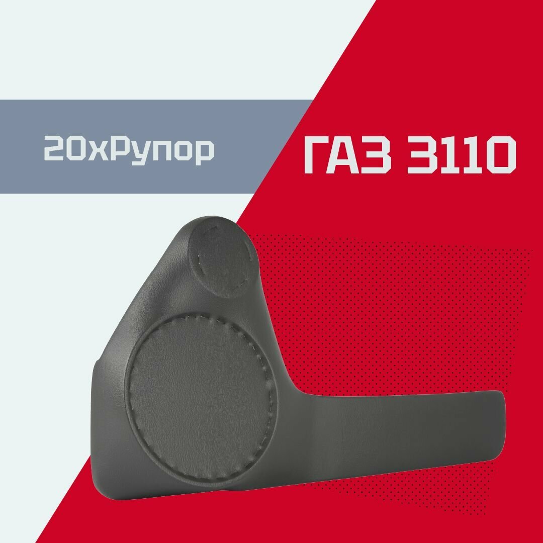 Акустические подиумы ГАЗ 3110 Волга 1997-2008 г. в. (20хРУПОРНЫЙ твитер)