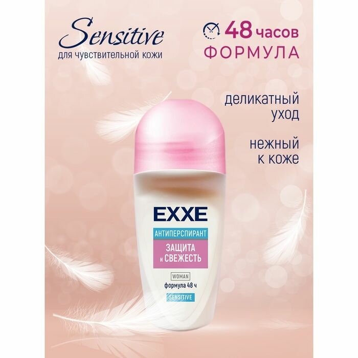 Дезодорант-ролик EXXE женский, Sensitive "Защита и свежесть", 50 мл