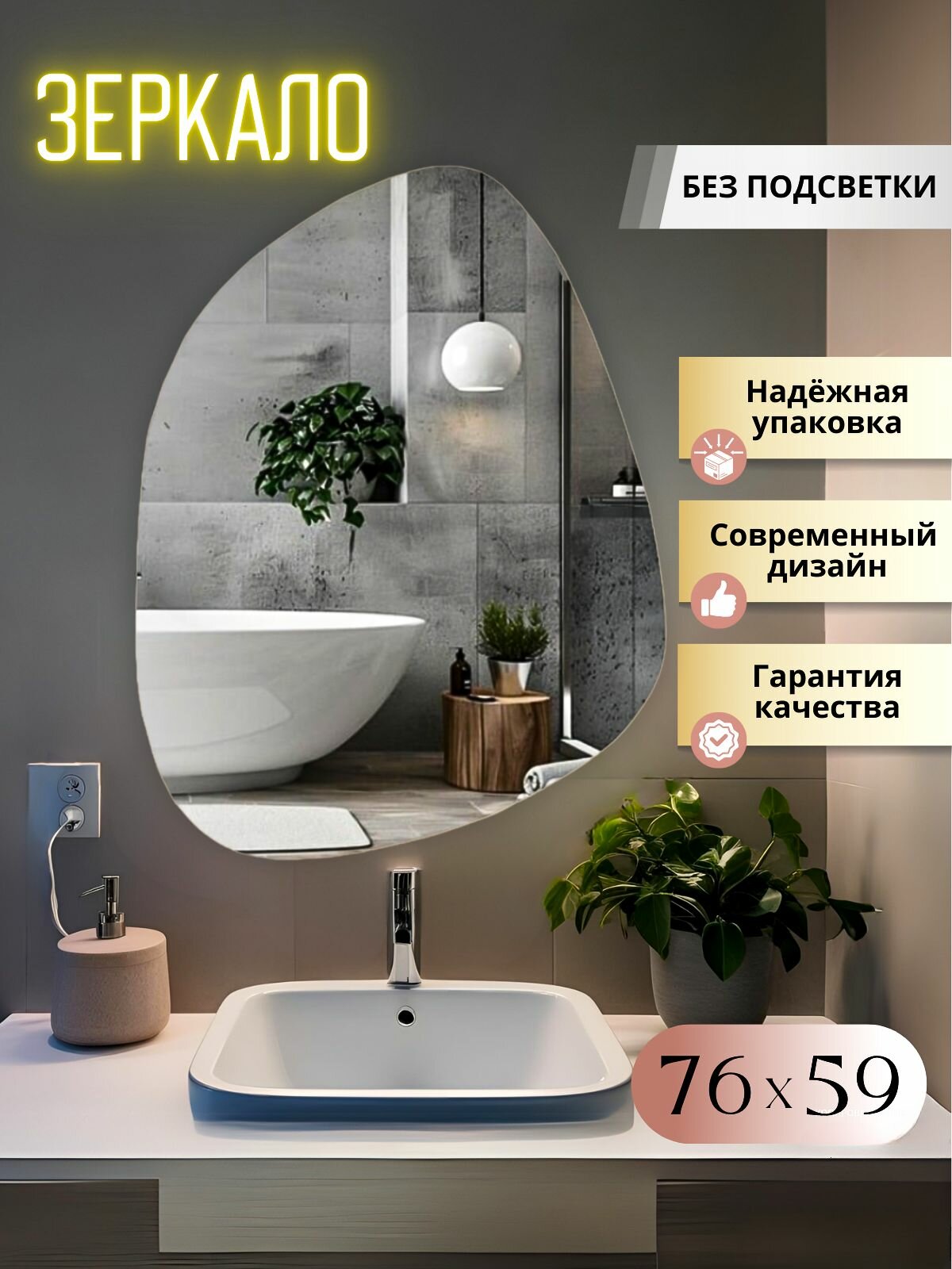 Зеркало настенное в ванную фигурное 76х59 см без подсветки Mirror Planet