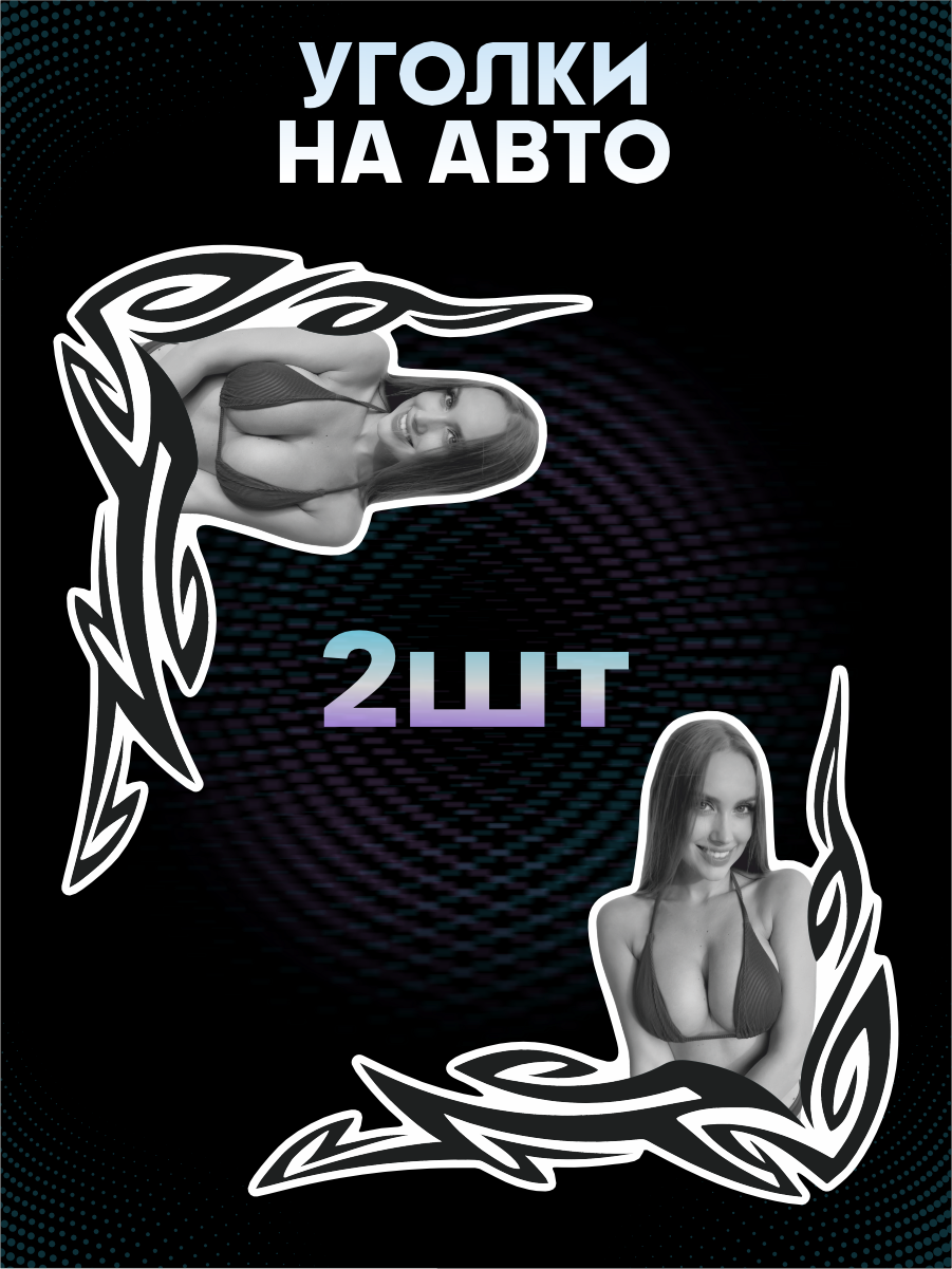 Наклейка на авто Девушка модель