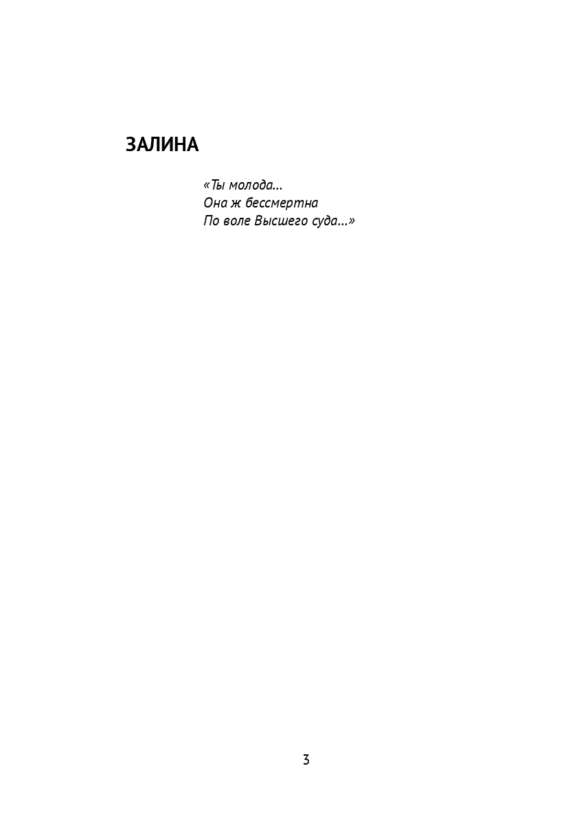 Залина — фото 1