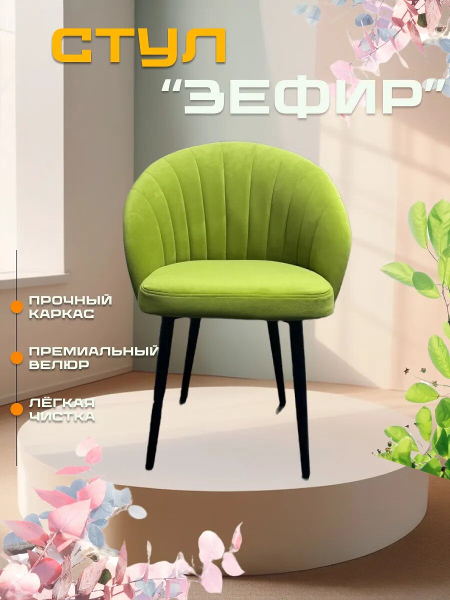 Стул для кухни мягкий со спинкой