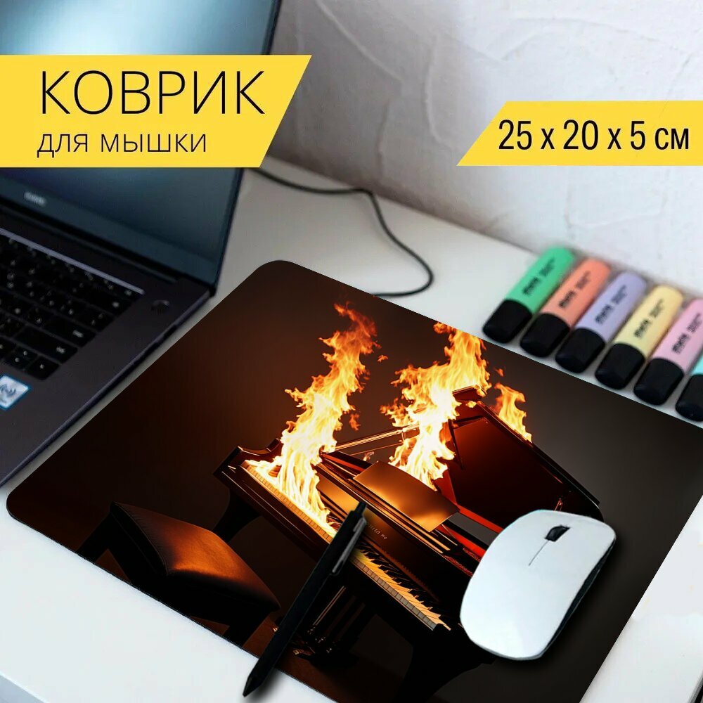 Коврик для мыши с принтом "Пианино, окруженное огнем, с открытой крышкой и пылающими языками пламени вокруг. Черное глянцевое пианино стоит на темном полу, под ним виден." 25x20см.