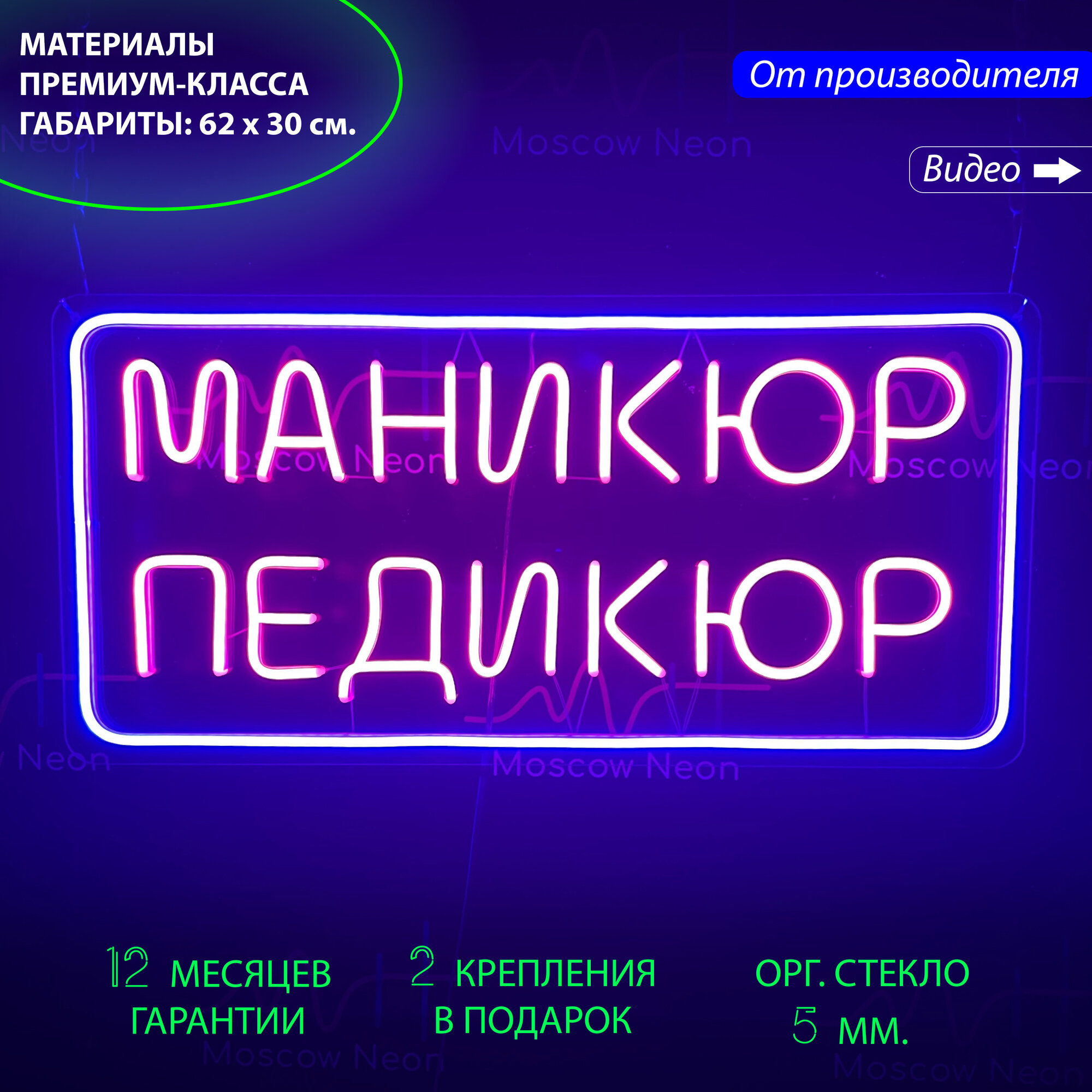 Неоновый светильник, неоновая светодиодная вывеска на стену, надпись "Маникюр педикюр", 62х30 см