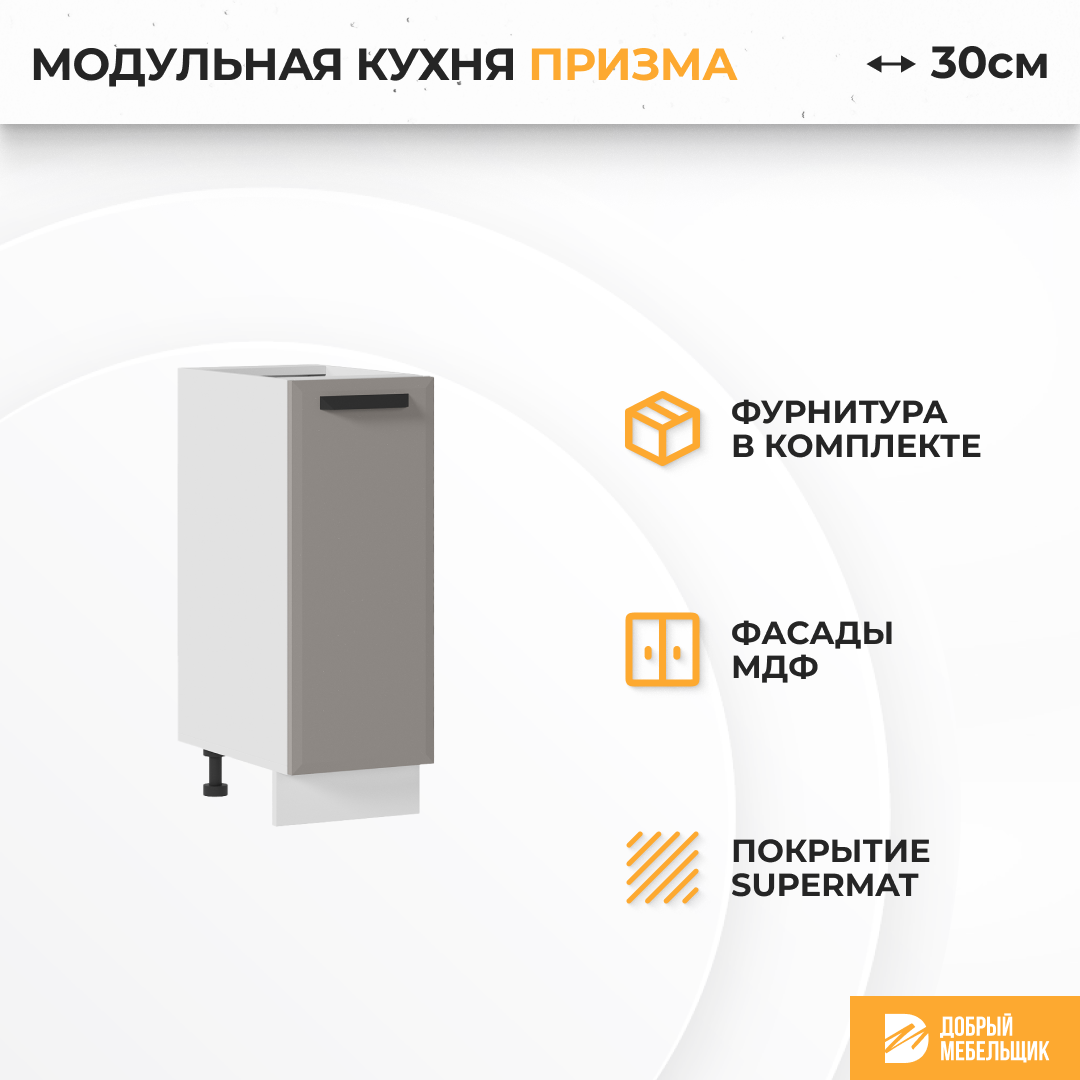 Кухонный шкаф напольный Призма ШН 300 Белый/Асфальт