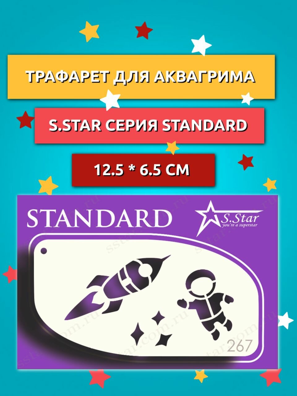 Трафарет для аквагрима постоянного пользования, космос