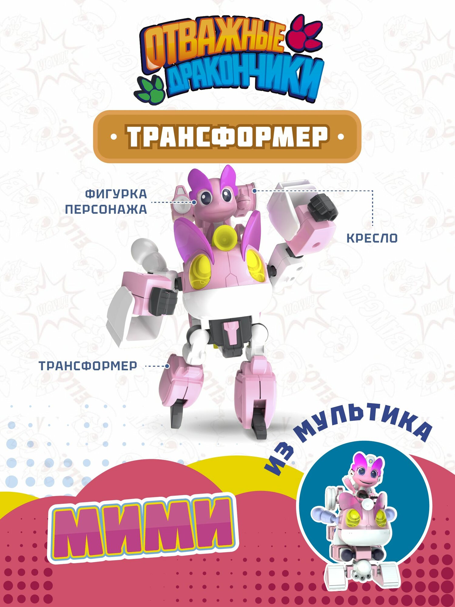 Игровой набор Dragons Guardian, трансформер с фигуркой Отважные дракончики: Мими