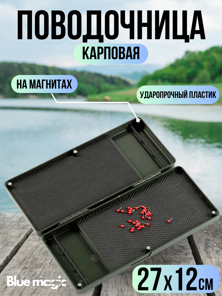 Поводочница Rigs Box Blue Magic на магнитах (с булавками 30 шт) / Органайзер для фидерной рыбалки, хранения карповых монтажей темно-зеленый