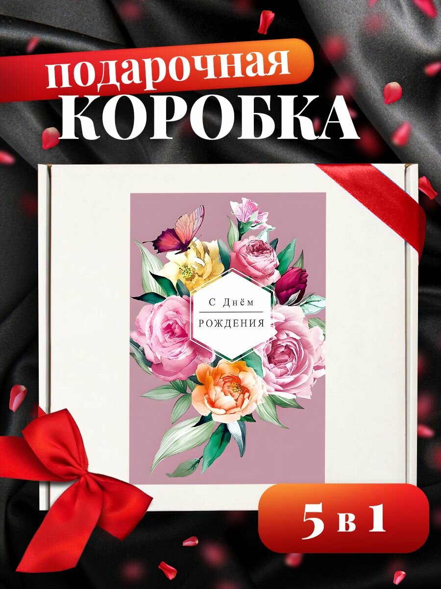 Коробка подарочная для упаковки подарка женщине упаковка для подарка, 1шт, размер 23,5x22,5х10 см