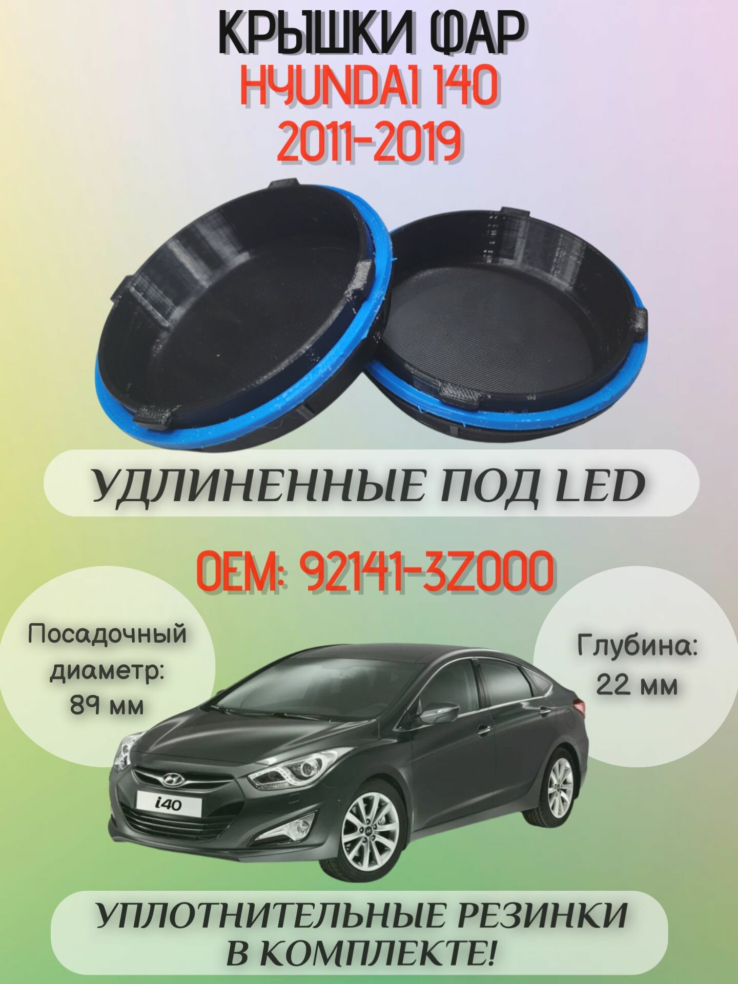 Крышки фар Hyundai i40 2011-2019 увеличенные под светодиодные LED лампы