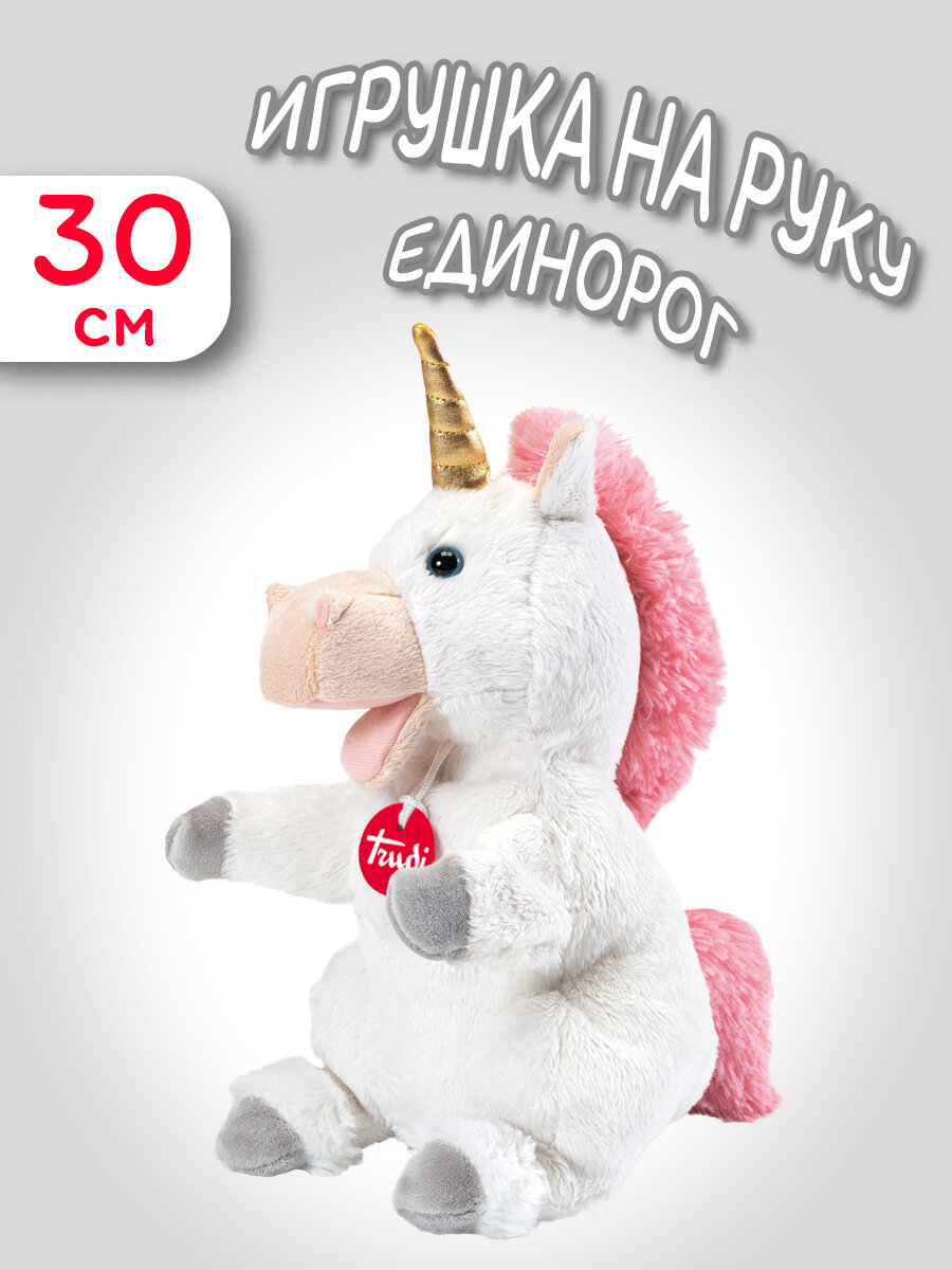 Мягкая игрушка Trudi Единорог 30 см