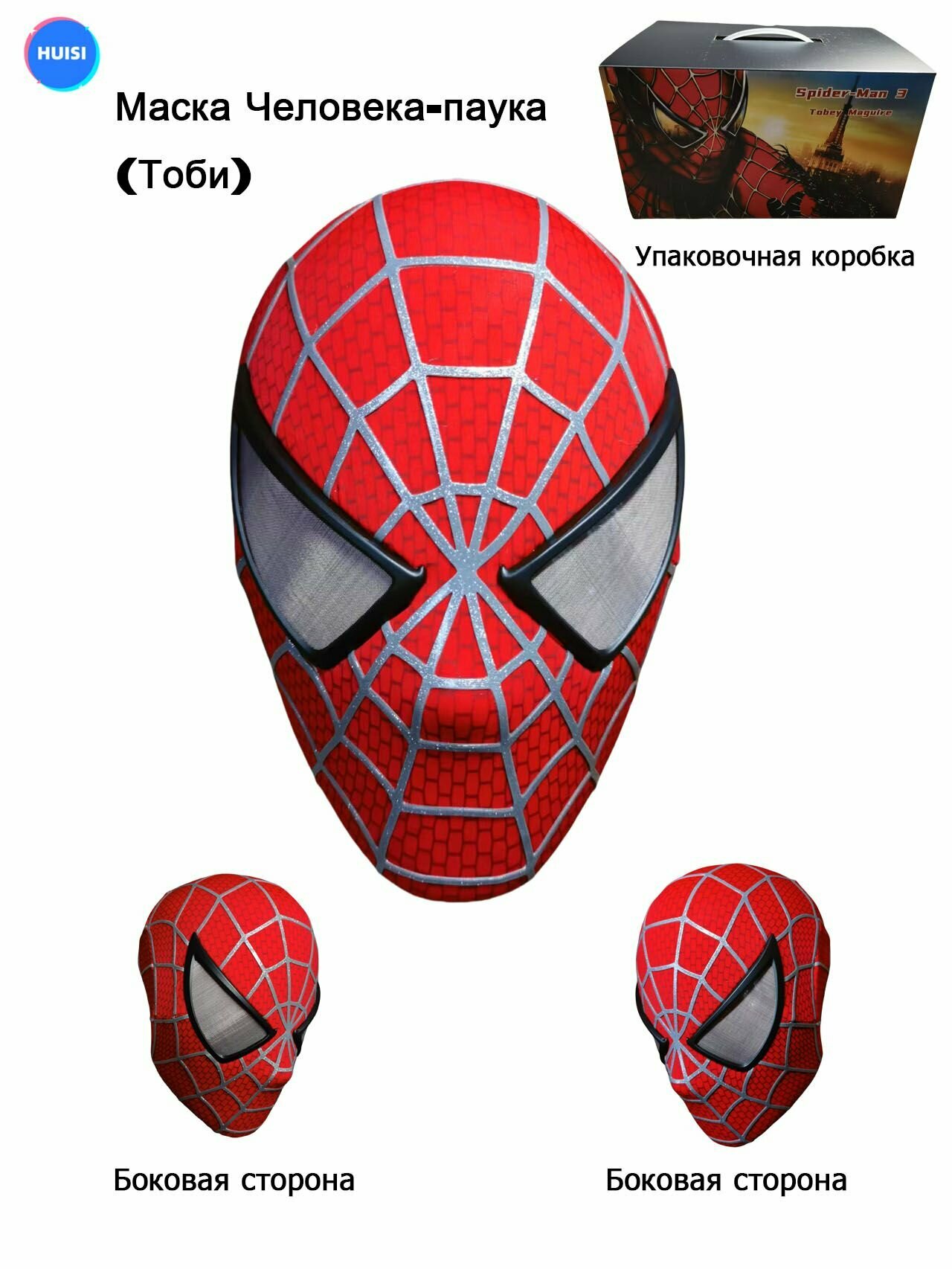 Карнавальная маска Человека-паука первого поколения Тоби Магуайра для вечеринки и праздников, подарок на день рождения, съемные глаза с магнитной фиксацией, эластичная ткань