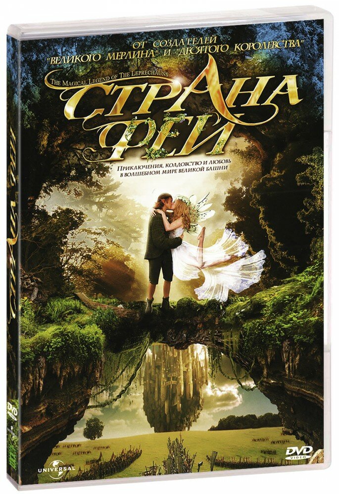 Страна фей (DVD) (ДВД диск, DVD Box, США, Германия, Великобритания)