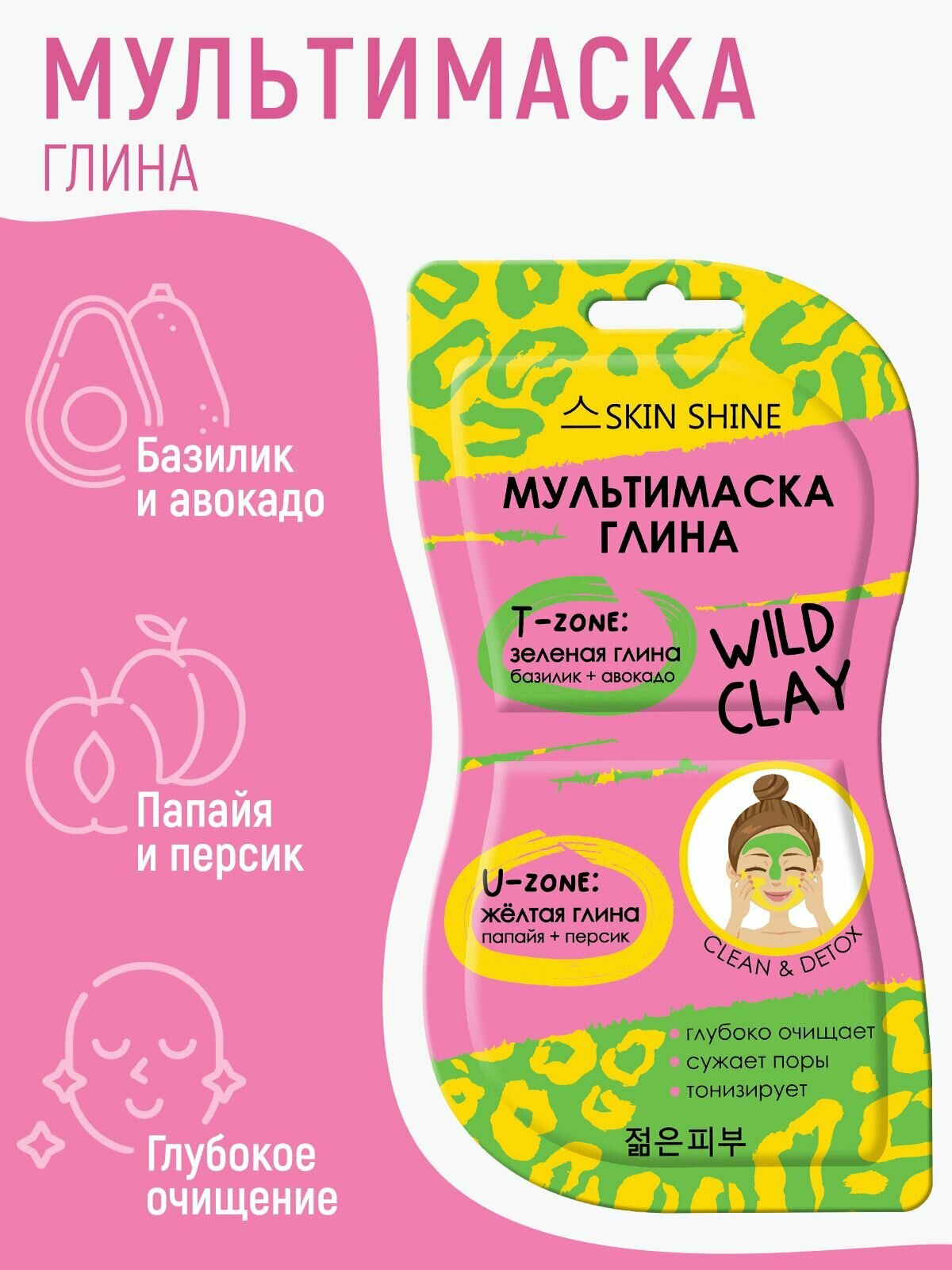 Корейская мультимаска SKIN SHINE, для лица и шеи, зеленая и желтая глина,2*7 мл