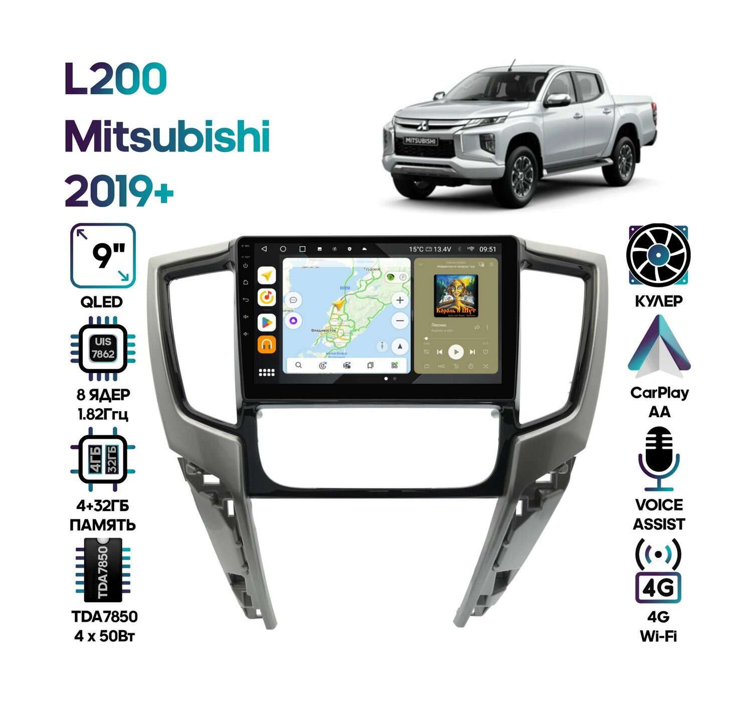 Магнитола Mitsubishi L200 2019+ / 9 дюймов, 4/64GB, 8 ядер, DSP, 4G, Android 10 / Wide Media