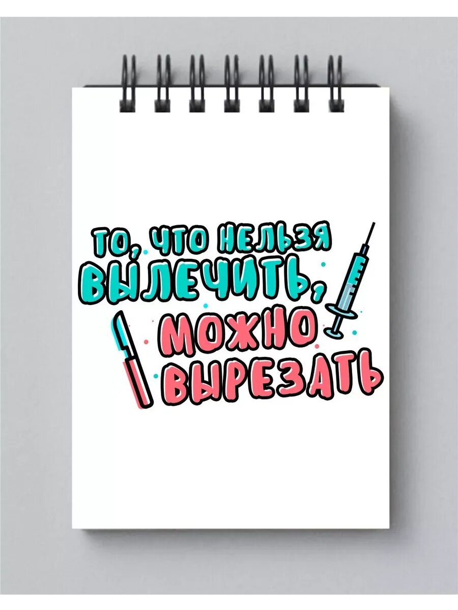 Блокнот День Медика, А4