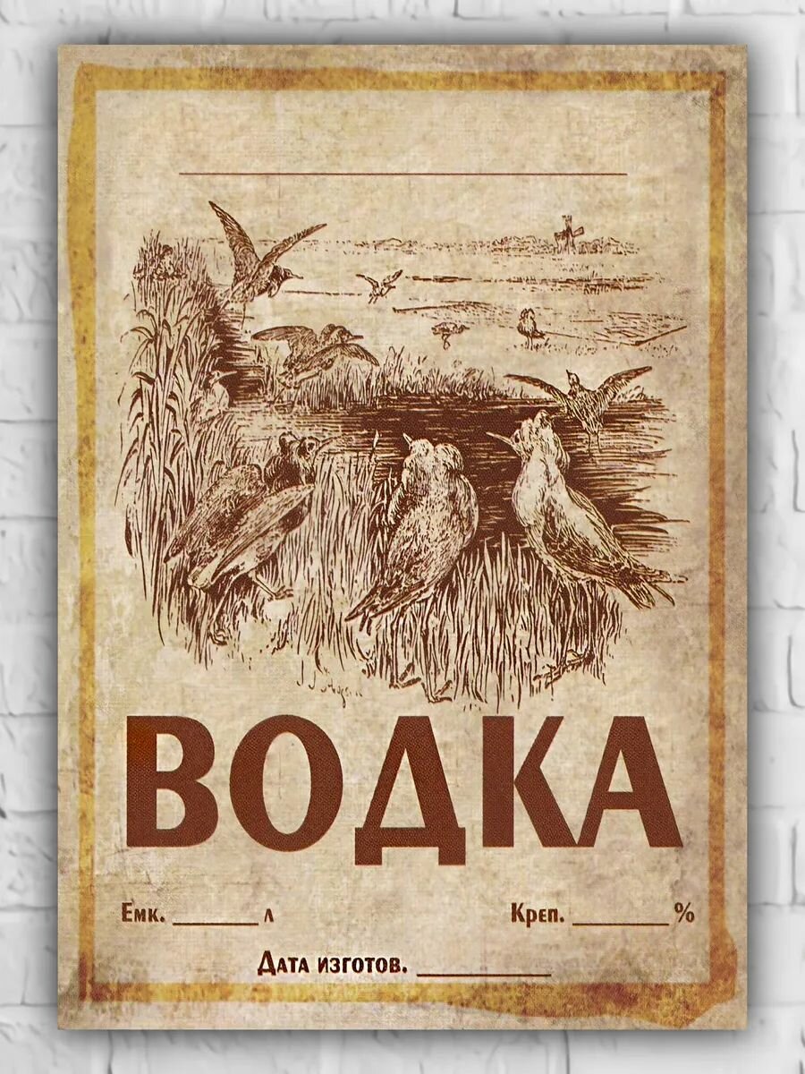 Этикетка "Водка" — фото 1