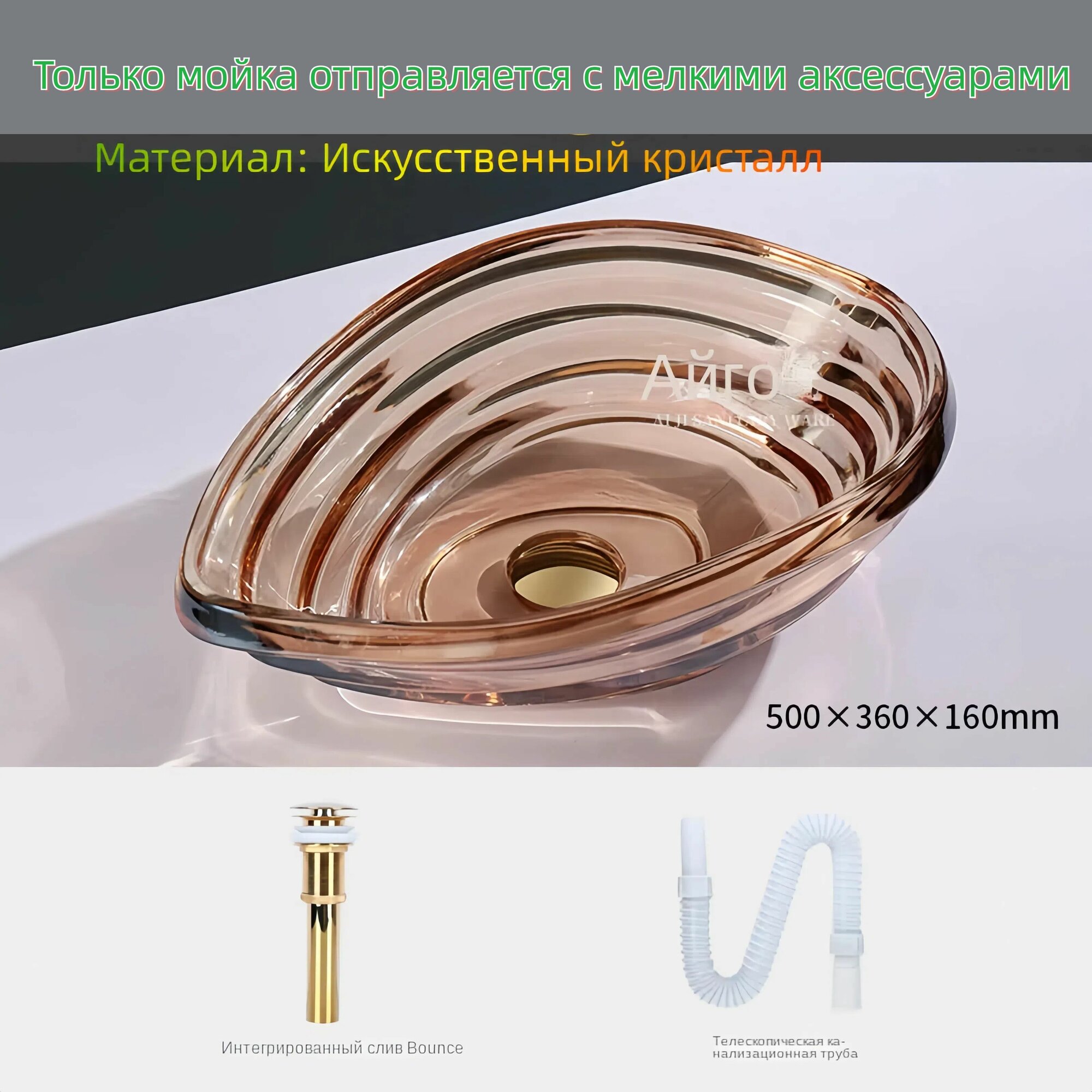 Накладная раковина из хрустального стекла для ванной