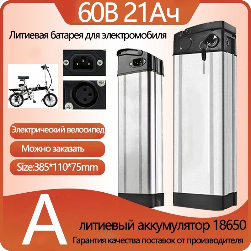 Аккумулятор для электровелосипеда