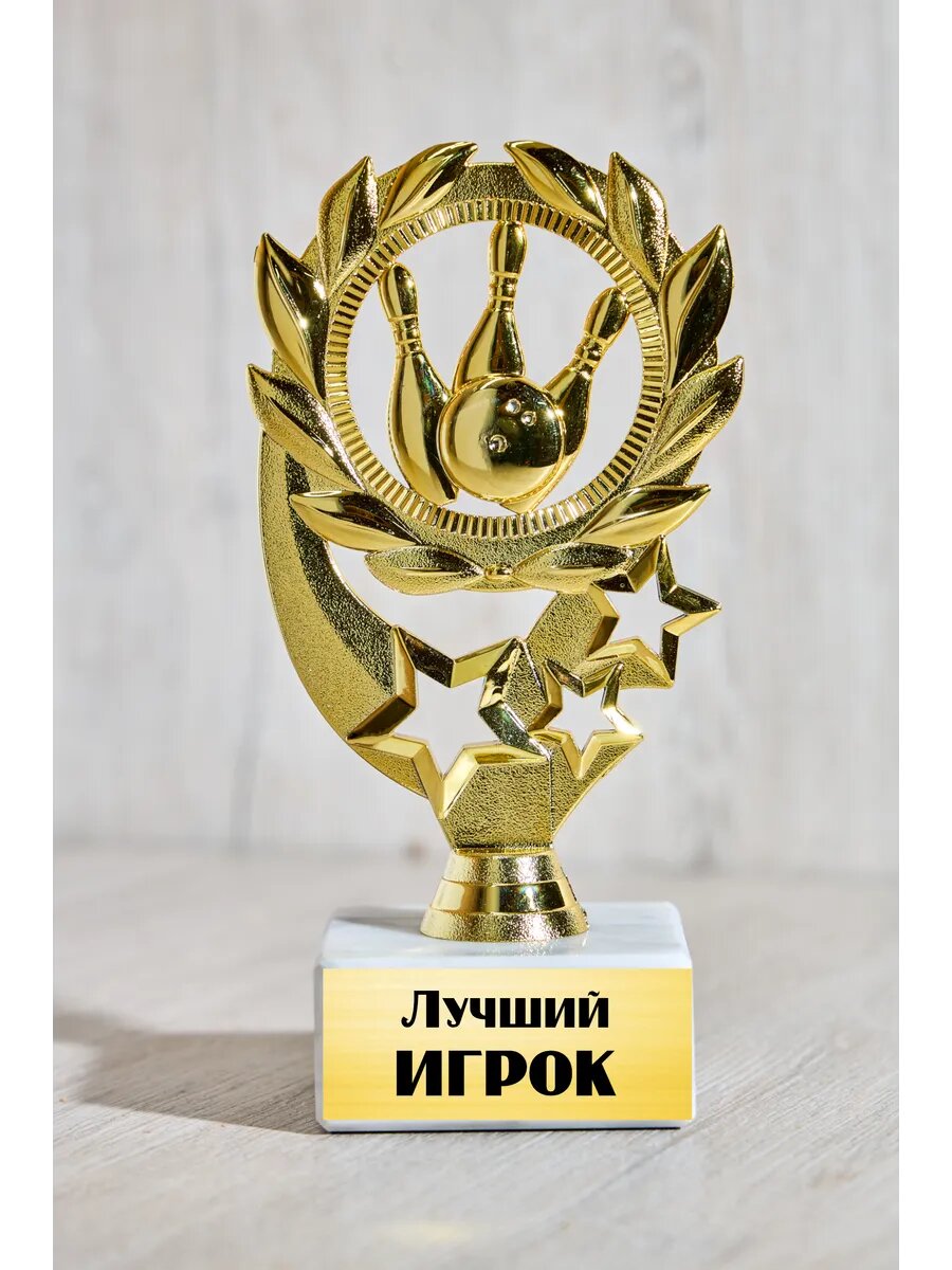 Статуэтка "Боулинг" Лучший игрок