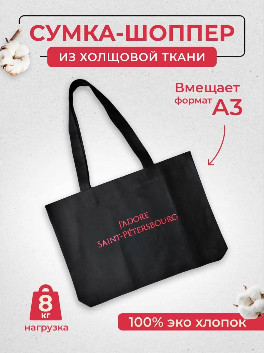 Сумка шоппер