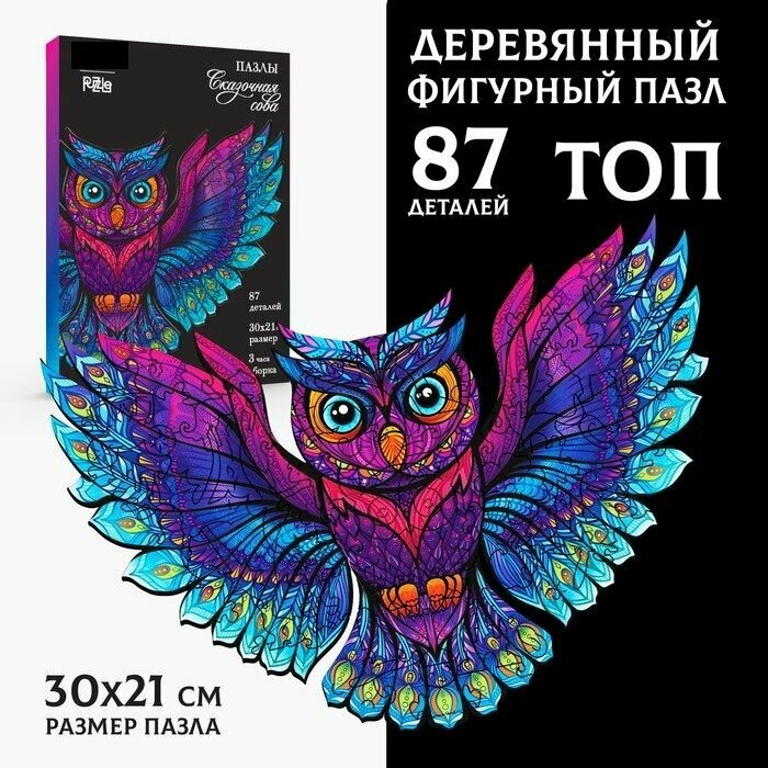 Пазлы "Сказочная сова"